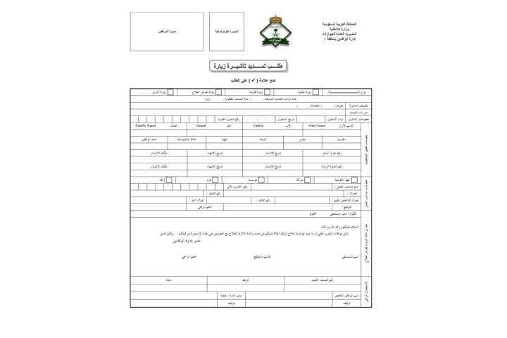 visit visa extension form saudi arabia